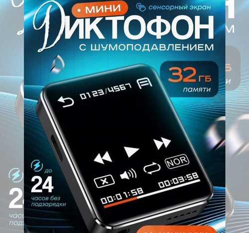 Микрофон-Диктофон мини