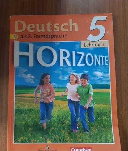 Учебник немецкого "Horizonte" 5 класс