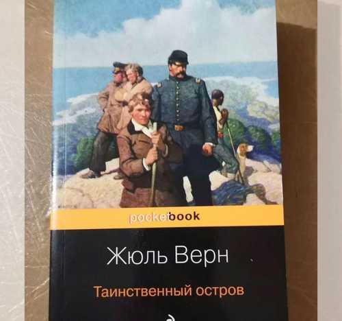 Таинственный остров. Жюль Верн