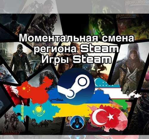 Смена региона Steam Казахстан, игры Steam