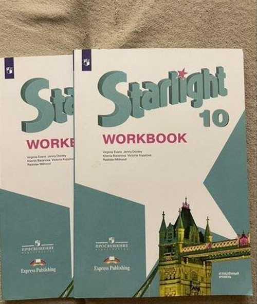 Starlight 10 тесты. Starlight 10 рабочая тетрадь. Workbook 10 класс Starlight. УМК Starlight 10 класс.