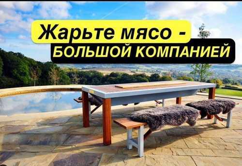 Гриль стол Аляска