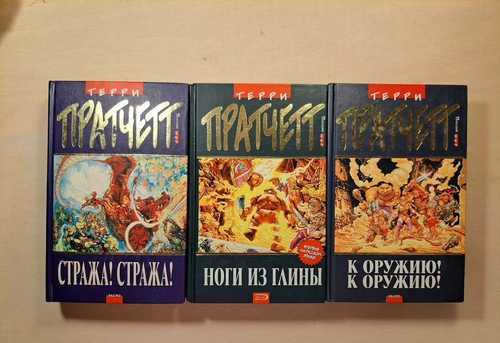 Книги Терри Пратчетт