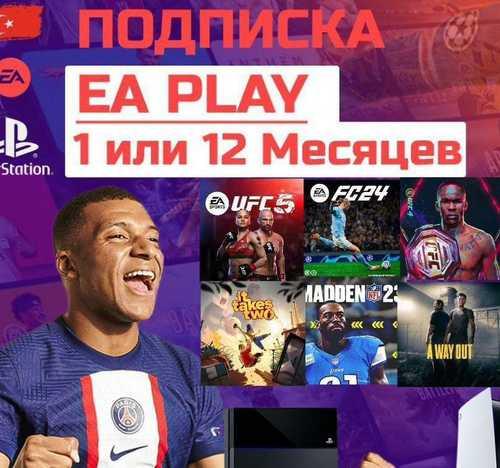 Подписка EA Play UFC5 PS5 PS Plus