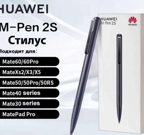 Стилус Huawei M-Pen 2S