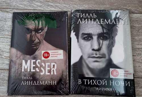 Тилль Линдеманн 2 Книги