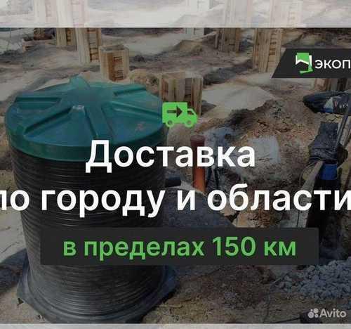 Септик Асо mini-1,5 на 3-4 человека