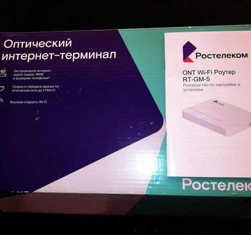 Оптический интернет терминал Ростелеком RT-GM-5