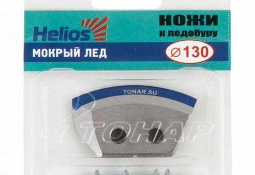 Ножи helios 130(R), полукруглые/ мокрый лед, право