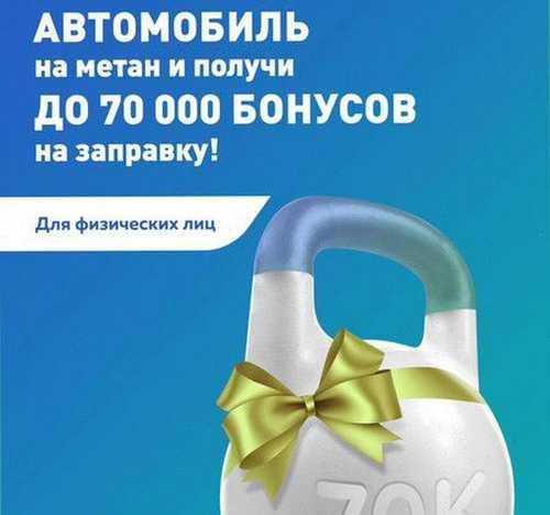 Оборудование метан и 70 000 бонусов на кпг ом-4130