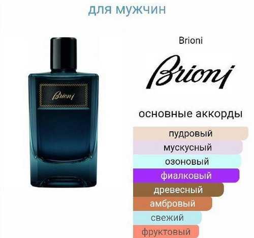 Brioni Eau de ParfumBrioni мужской парфюм