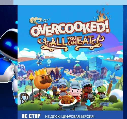 Overcooked All You Can Eat PS5 и PS4