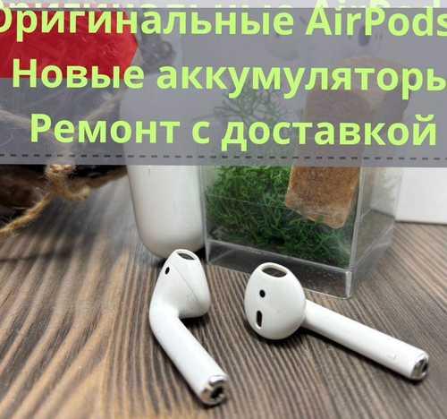 Airpods 1,2 оригиналы с новыми акб