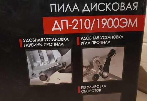 Дисковая пила Интерскол дп-210/1900эм 99.1.1.30