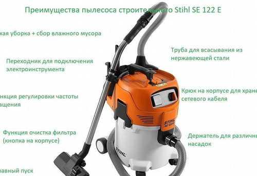 Пылесос строительный stihl SE 122 E