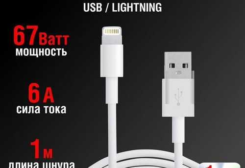 Кабель для iPhone Lightning Usb