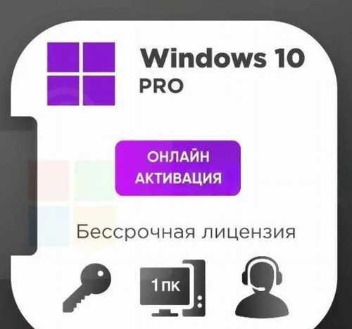 Ключ активации windows 10 pro
