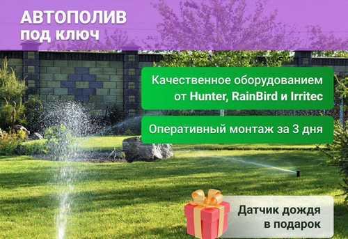 Система автополива