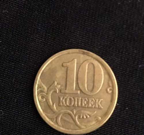 Монеты 10 копеек 2003 без монетного двора