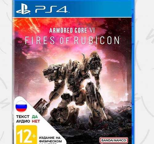 Игра Armored Core VI: Fires of Rubicon (PS4