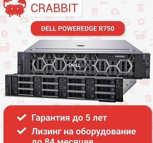 Сервер Dell EMC PowerEdge R750