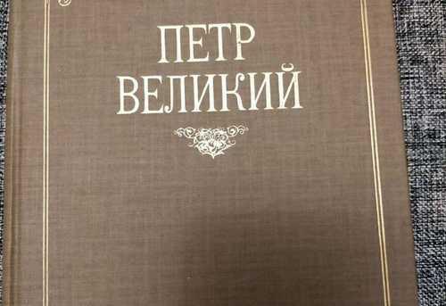 Книга Петр Великий автор К.Валишевский