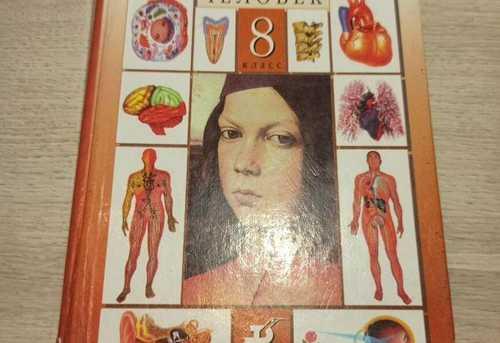 Продам учебник по биологии 8 класс