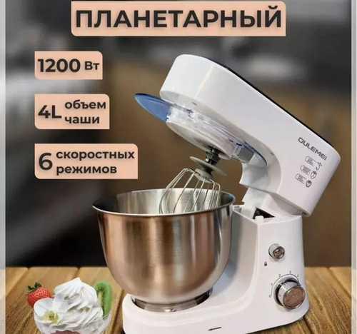 Миксер планетарный новый