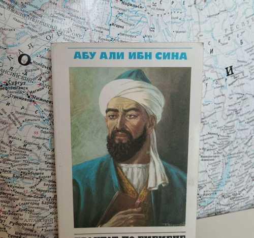 Тракта по гигиене/абу али ибн сина