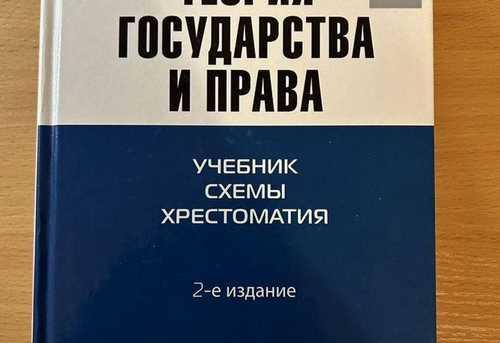 Теория государства и права М. Н. Марченко