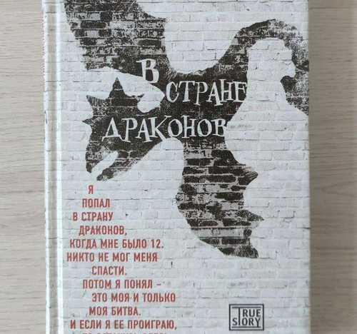 В стране драконов