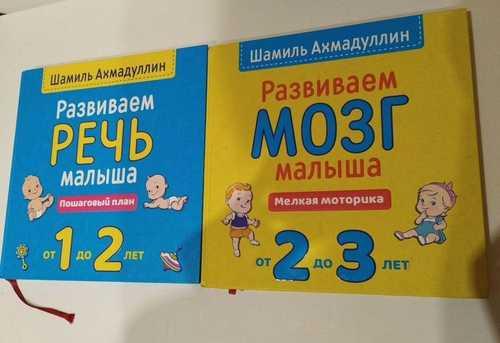 Книги по развитию детей Шамиль Ахмадулина
