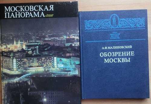 Московская панорама,Обозрение Москвы (цена за 2шт)