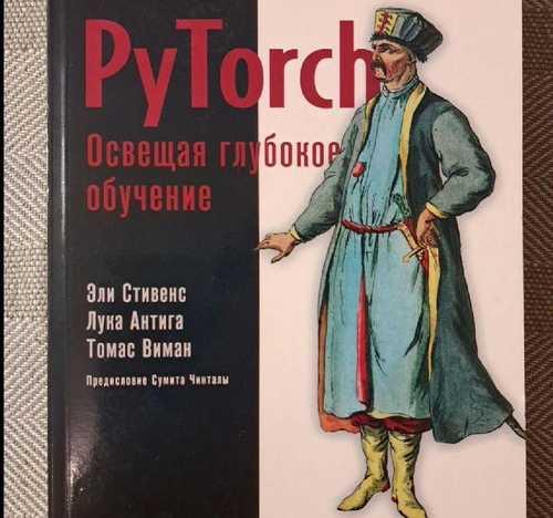 PyTorch. Освещая глубокое обучение