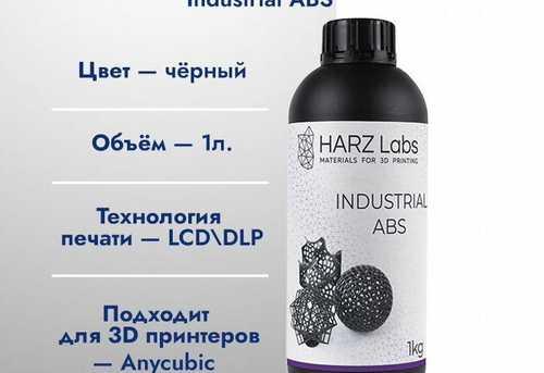 Фотополимер harz Labs Industrial ABS 1 кг