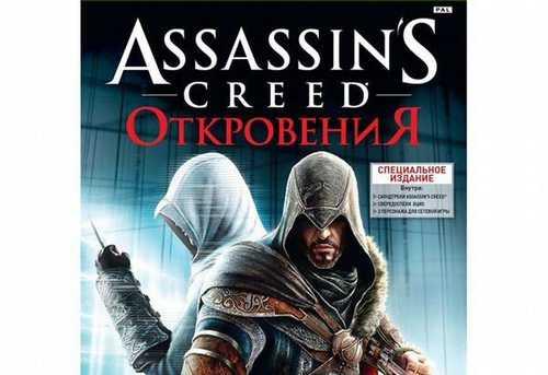 Assassin's Creed Откровения (Xbox 360) б\у, Полнос
