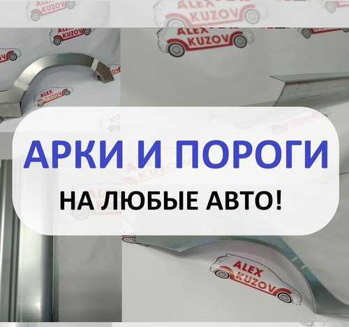 Пороги и арки на все авто Honda Mobilio GB (2001—2004)