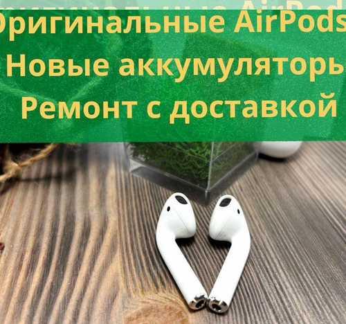 Airpods 1,2 наушники с новыми аккумами