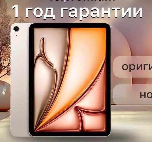 Apple iPad Air (2024, M2) 11 Wi-Fi   Cellular 256 гб сияющая звезда