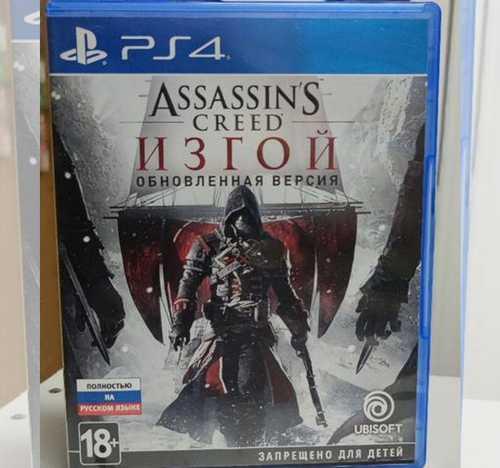 Assassins creed изгой ps4