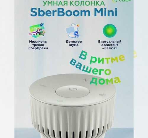 Sber boom mini 2 GTP и голосовым ассистентом