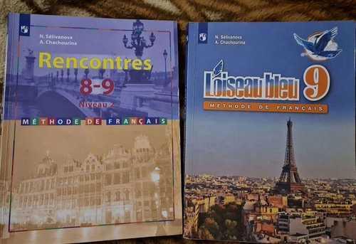 Учебники французского 8 9 классы