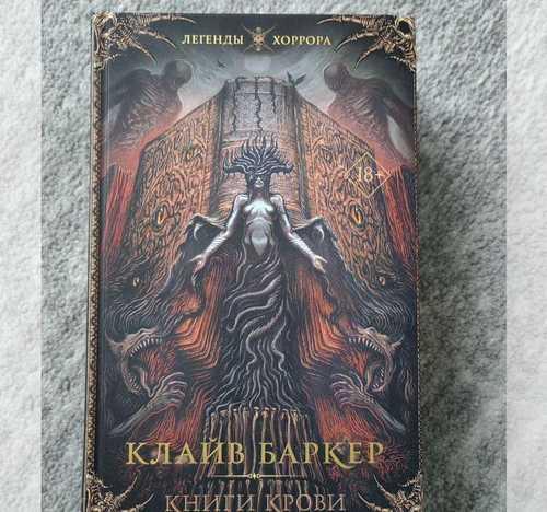 Клайв Баркер "Книги крови"