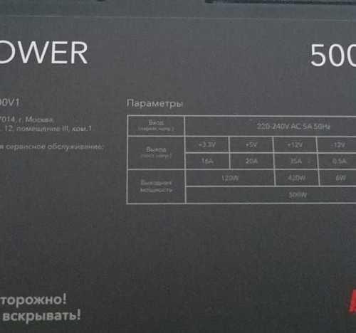 Блок питания 500w azerty