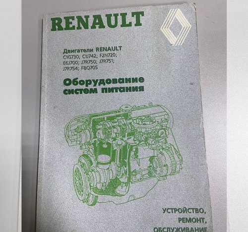 Renault книга по ремонту