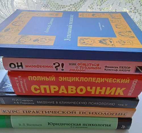 Книги и учебники по психологии