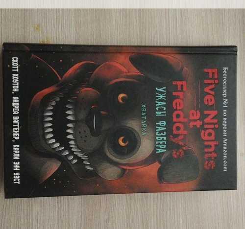 Книги по fnaf