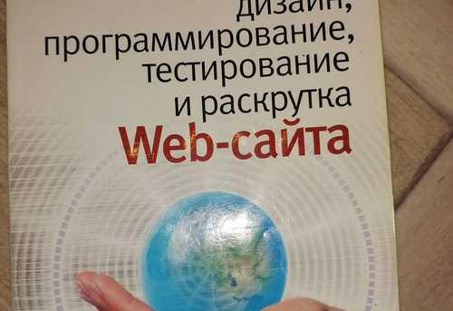 Разработка дизайн програмирование веб сайта