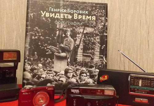 Книга "Увидеть время"