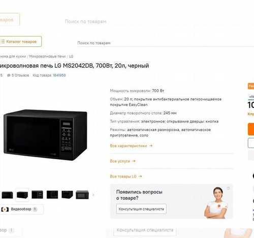 В упаковке черная микроволновка LG MS2042DB